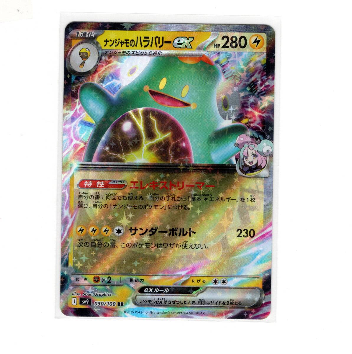 ナンジャモのハラバリーex 030/100 RR ポケモンカードゲーム ポケカ バトルパートナーズ(シングルカード)｜売買されたオークション情報、yahooの商品情報をアーカイブ公開 ...