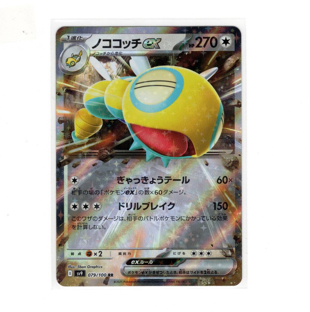Yahoo!オークション - 【美品】ノココッチex(079/100) 【RR】《ポケモ...