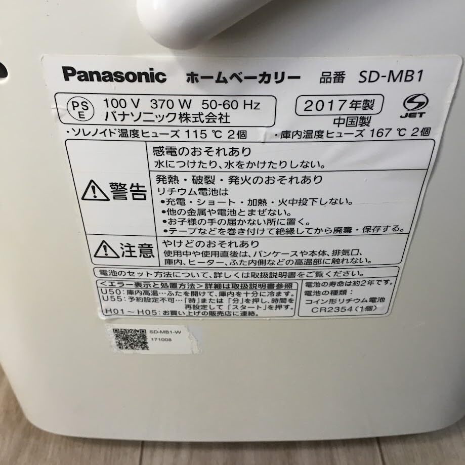 A Panasonic SD-MB1-W ホームベーカリー 1斤タイプ ホワイト パナソニック 0108-6500-9480-7980-ka-3066(ホームベーカリー)｜売買された ...