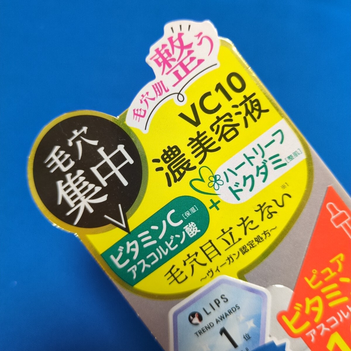 Yahoo!オークション - 【2点セット】新品/未開封 ケアナボーテ VC10濃...