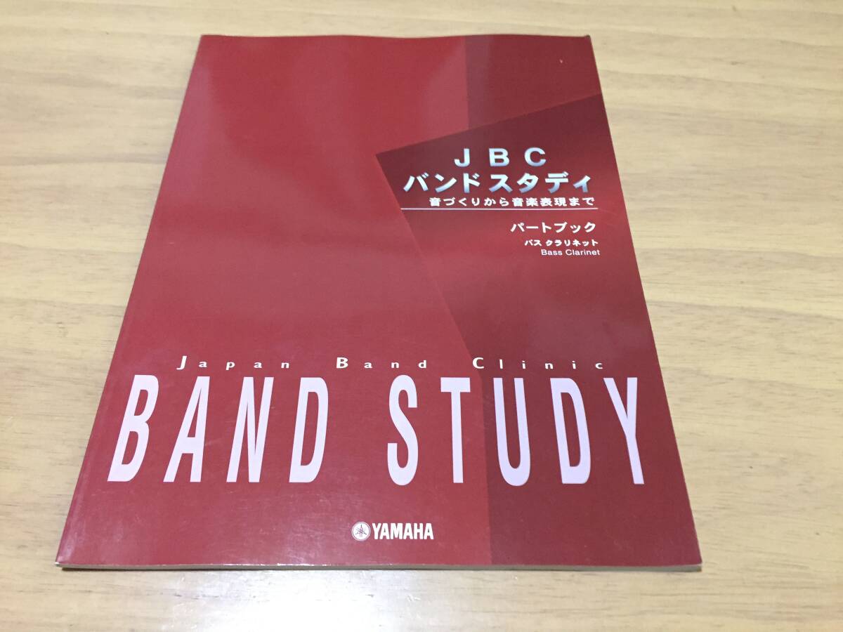 Yahoo!オークション - JBC バンドスタディ パートブック バスクラリネ...
