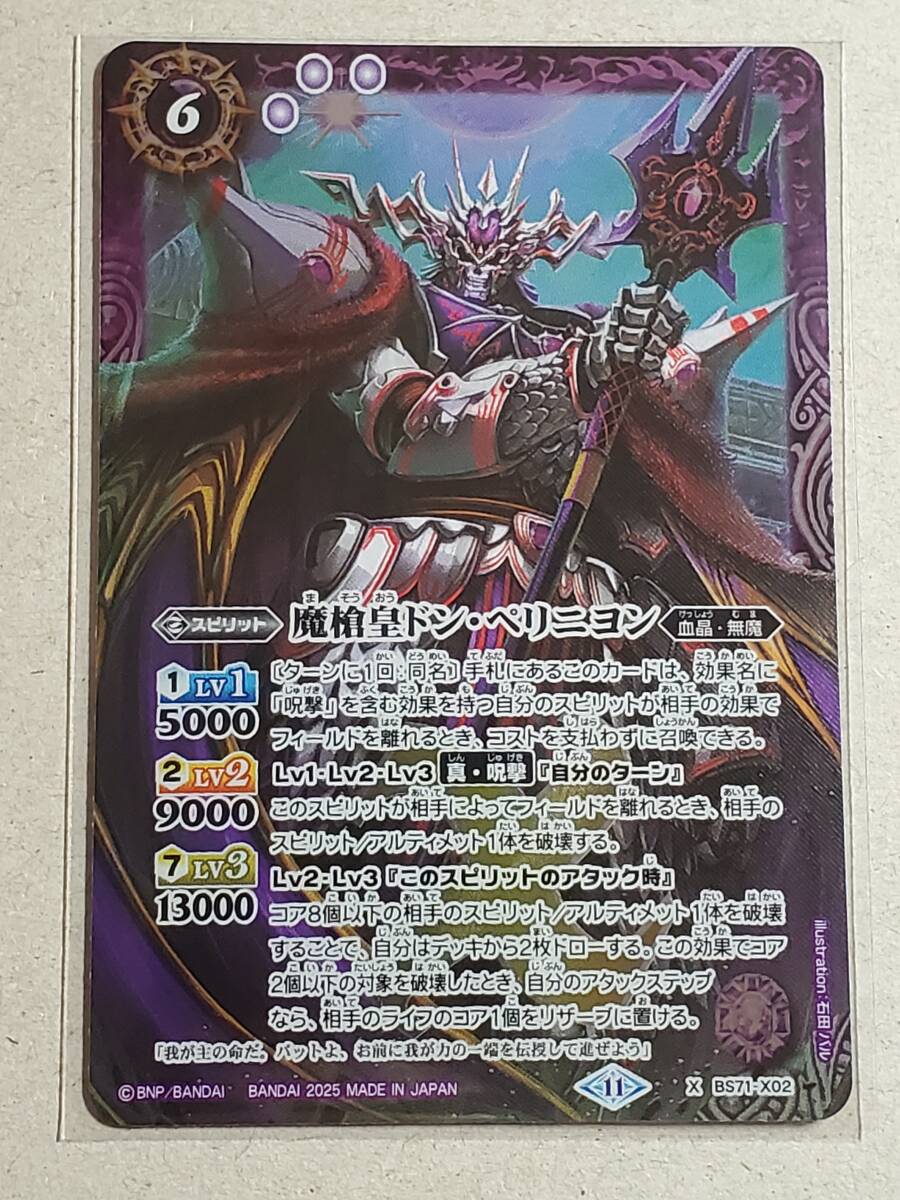 Yahoo!オークション - バトスピ BS71/ 魔槍皇ドン・ペリニヨン /Xレア/...