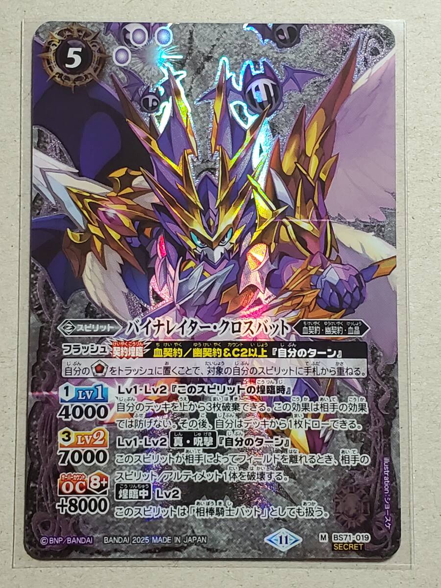 Yahoo!オークション - バトスピ BS71/ バイナレイター・クロスバット