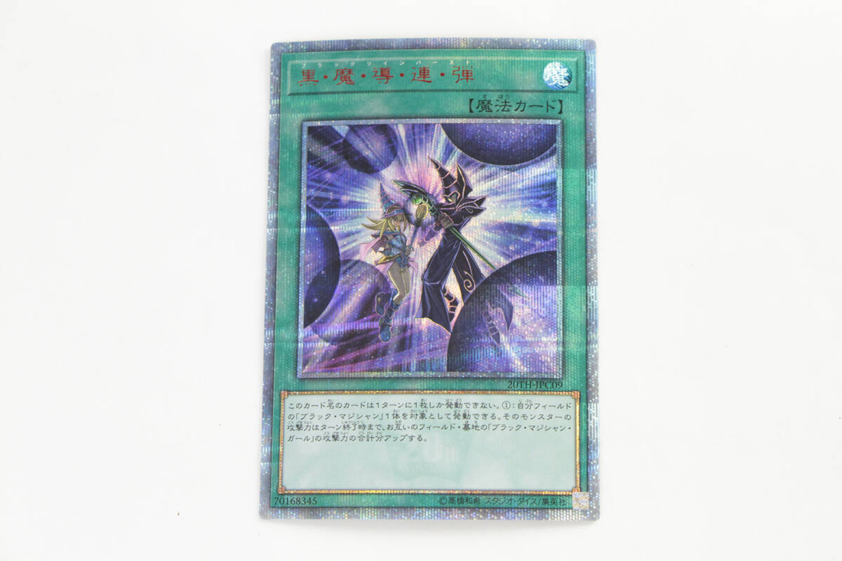 Yahoo!オークション - 1円 〜 遊戯王 20TH-JPC09 黒・魔・導・連・弾 ...