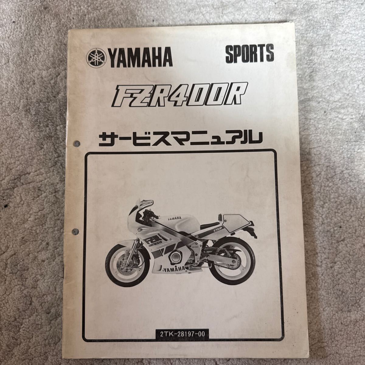 Yahoo!オークション - FZR400R サービスマニュアル ヤマハ