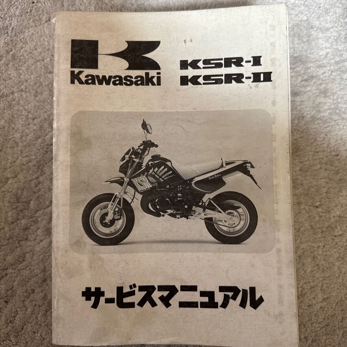 Yahoo!オークション - KSR-Ⅰ KSR-Ⅱ サービスマニュアル カワサキ