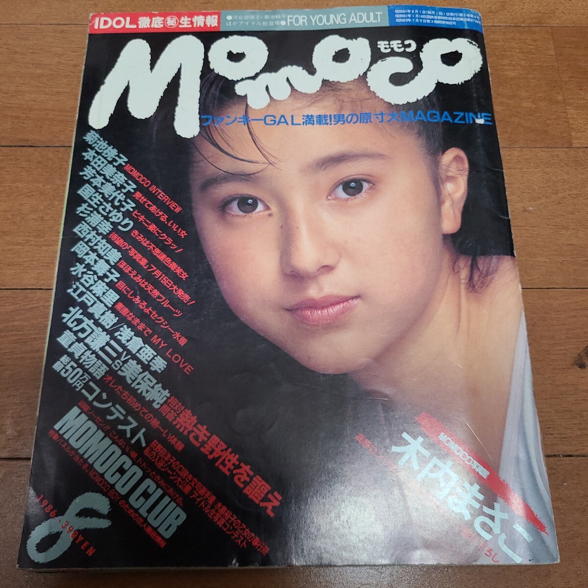Yahoo!オークション - Momoco モモコ 1986年8月号 菊池桃子 西村知美 ...