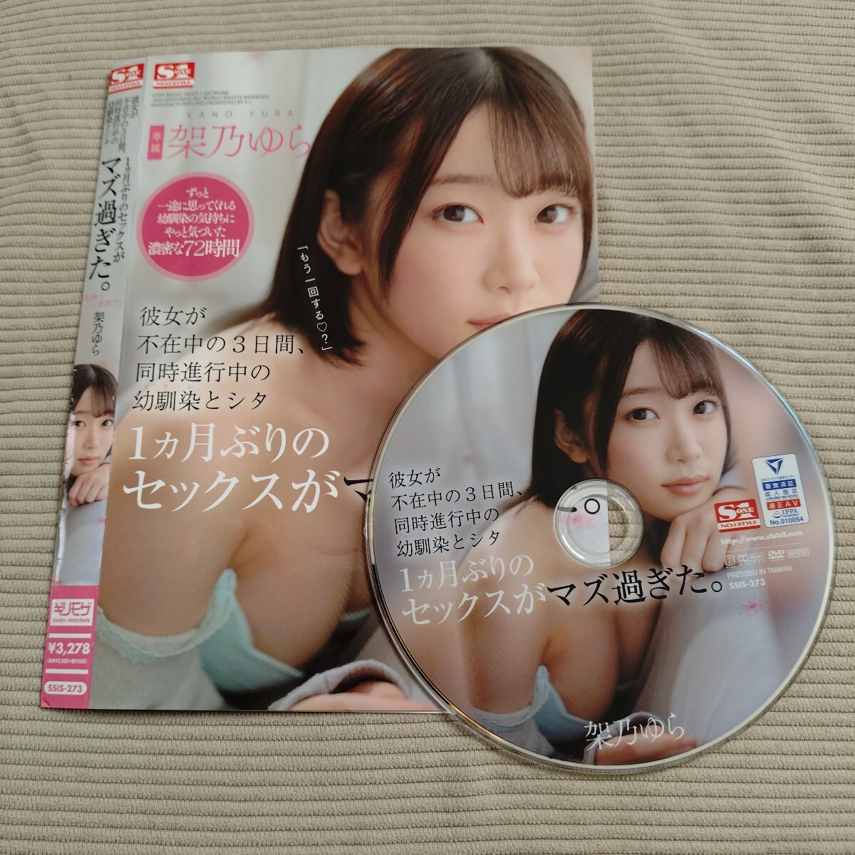 Yahoo!オークション - 架乃ゆら 彼女が不在中の3日間 同時進行中の幼...