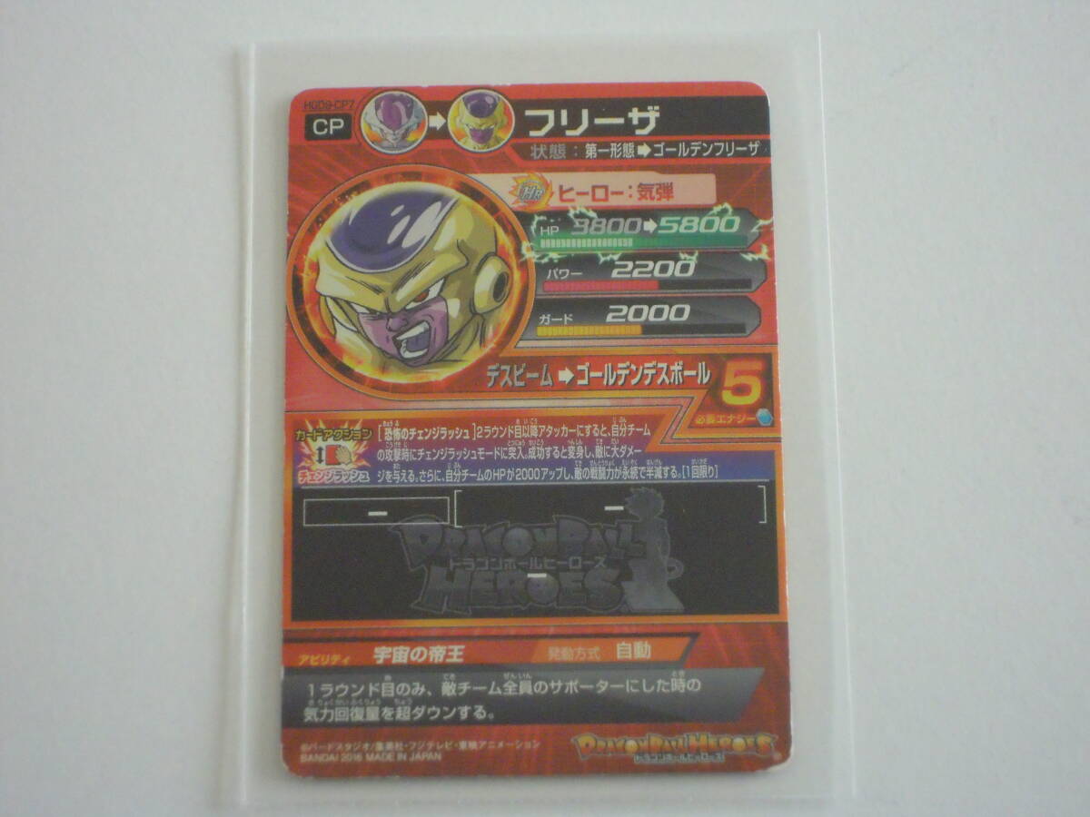 Yahoo!オークション - ドラゴンボールヒーローズ HGD9-CP7 フリーザ CP...