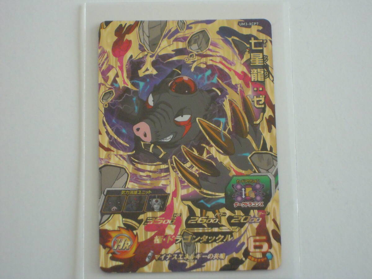 Yahoo!オークション - スーパードラゴンボールヒーローズ UM3-XCP7 七...