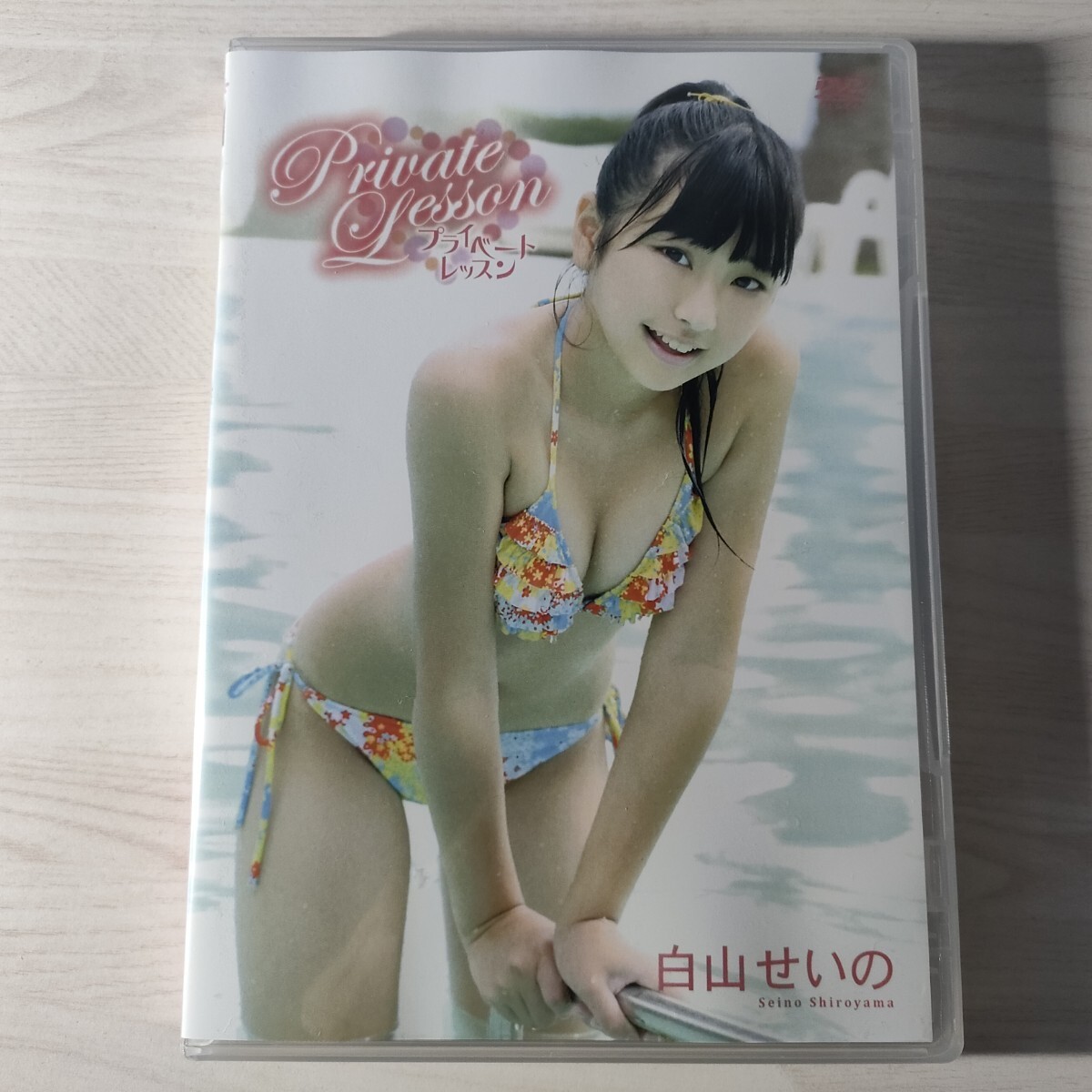 Yahoo!オークション - 4中古イメージDVD 白山せいの プライベートレッ...