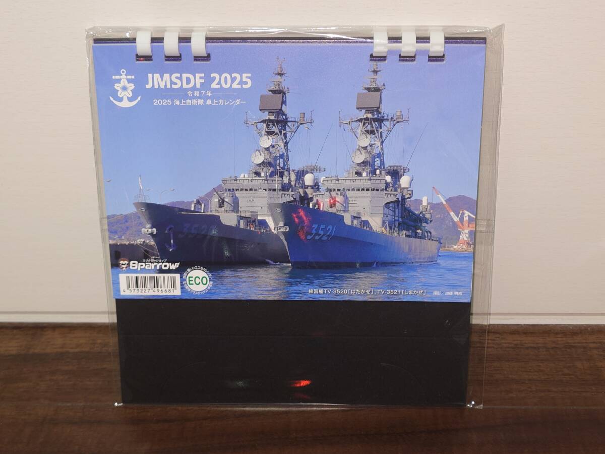 Yahoo!オークション - JMSDF 海上自衛隊 卓上カレンダー 2025年 未開封