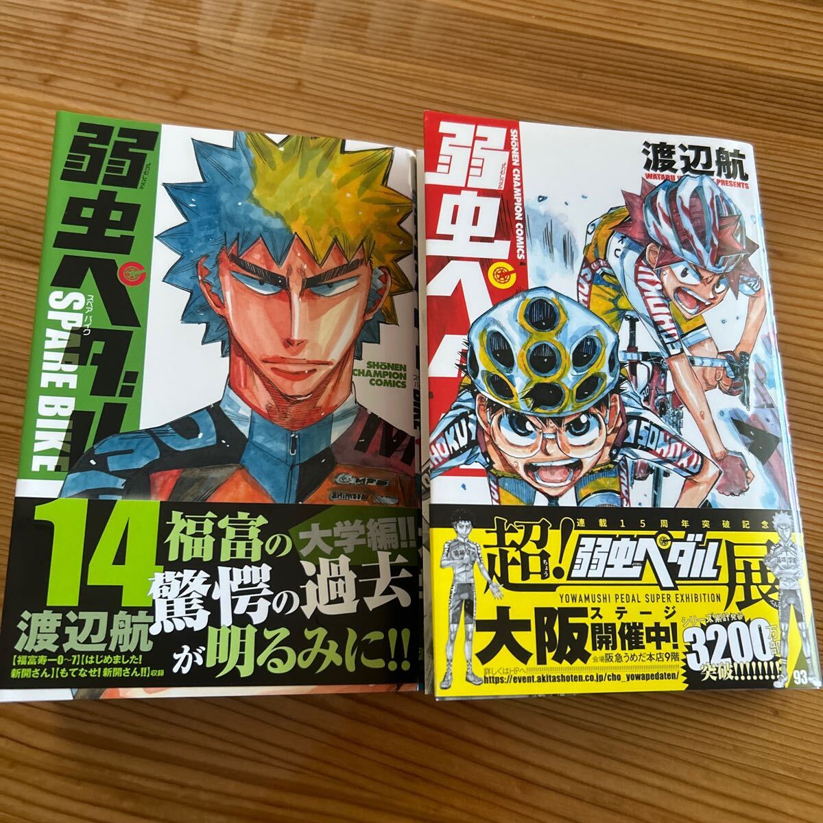 新刊2冊セット 弱虫ペダル 93 （少年チャンピオン・コミックス） 渡辺航 SPARE BIKE 14 :: Yahoo!Auction｜DEJAPAN - Bid and Buy Japan ...