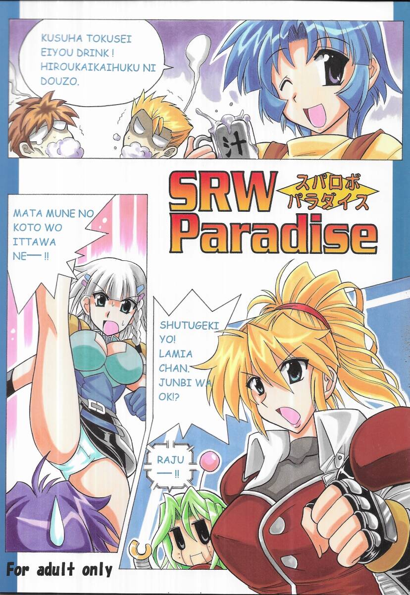 Yahoo!オークション - G270 SRW Paradise / スパロボ / りーず工房