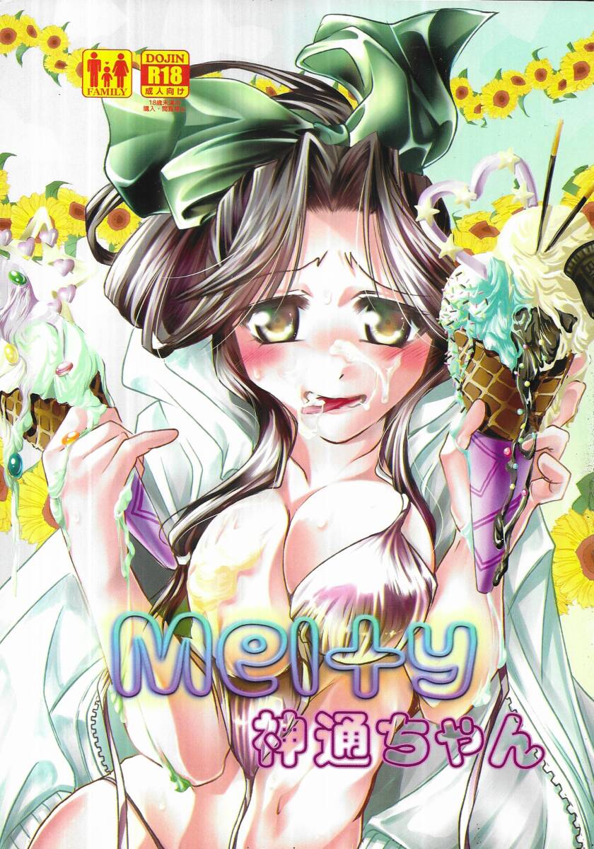 Yahoo!オークション - 9331 Melty神通ちゃん / 艦これ / STYX