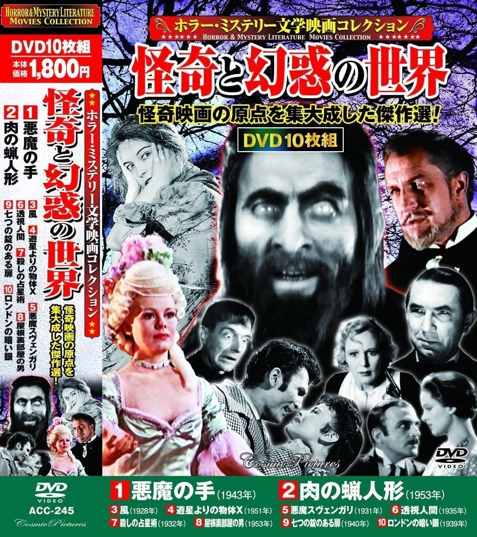 Yahoo!オークション - ホラー ミステリー文学映画 コレクション 怪奇と...
