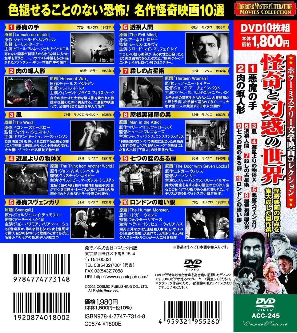 Yahoo!オークション - ホラー ミステリー文学映画 コレクション 怪奇と...