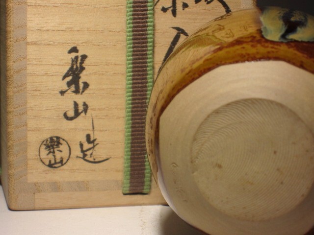Yahoo!オークション - 亀井楽山 高取焼肩衝茶入 鵬雲斎花押の逸品 s108