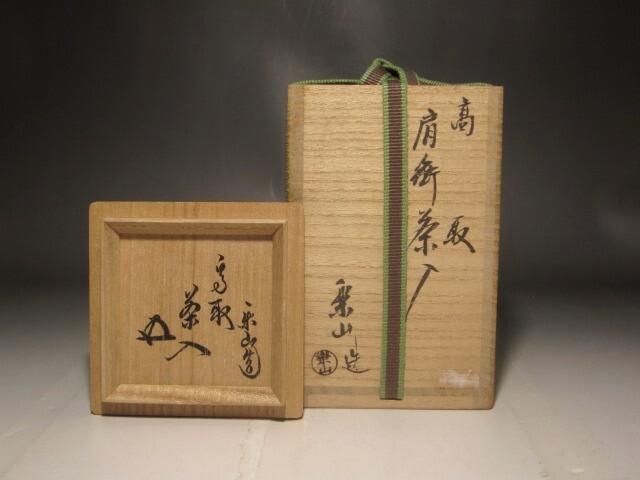 Yahoo!オークション - 亀井楽山 高取焼肩衝茶入 鵬雲斎花押の逸品 s108