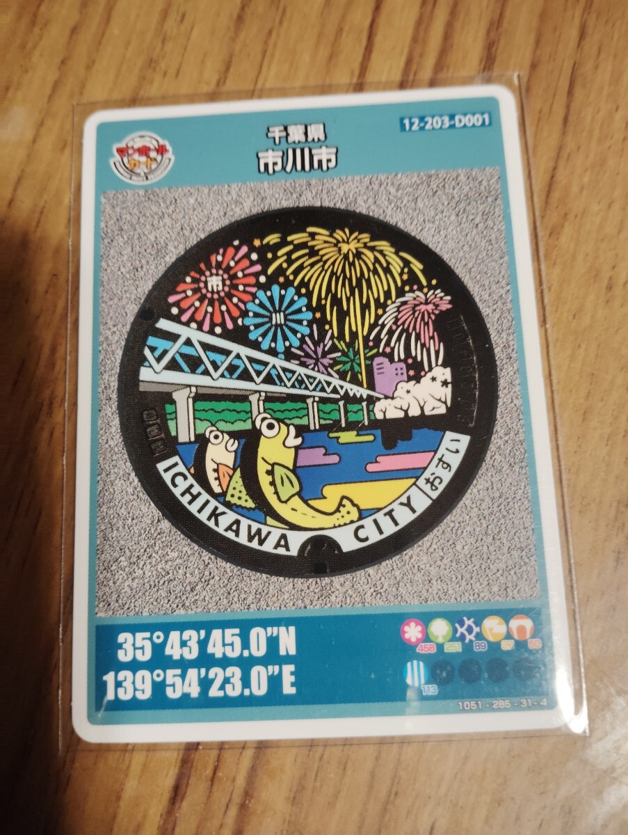 Yahoo!オークション - 市川市D001の初期ロッド001のマンホールカード