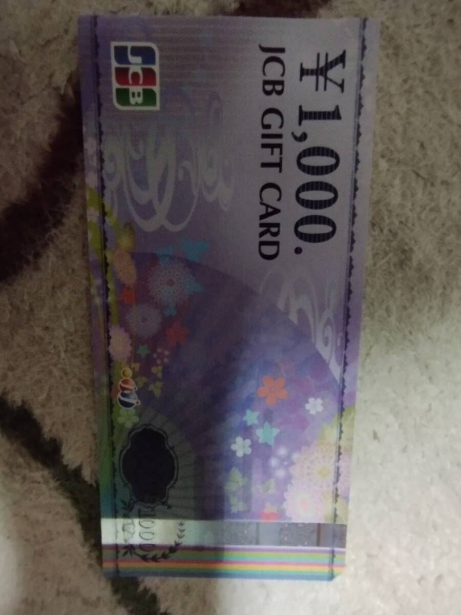 Yahoo!オークション - JCBギフトカード 1000円