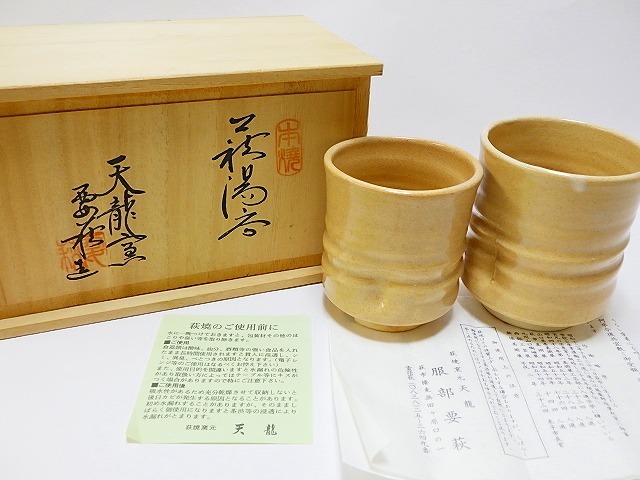 Yahoo!オークション - 萩焼 天龍窯 服部要萩作 夫婦湯呑 未使用 共箱 ...