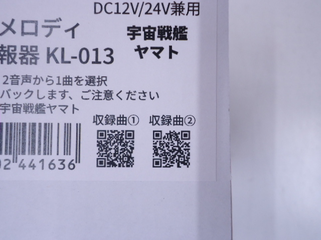 Yahoo!オークション - 12v 24v 共用 KL-013 宇宙戦艦ヤマト ＆ 後...