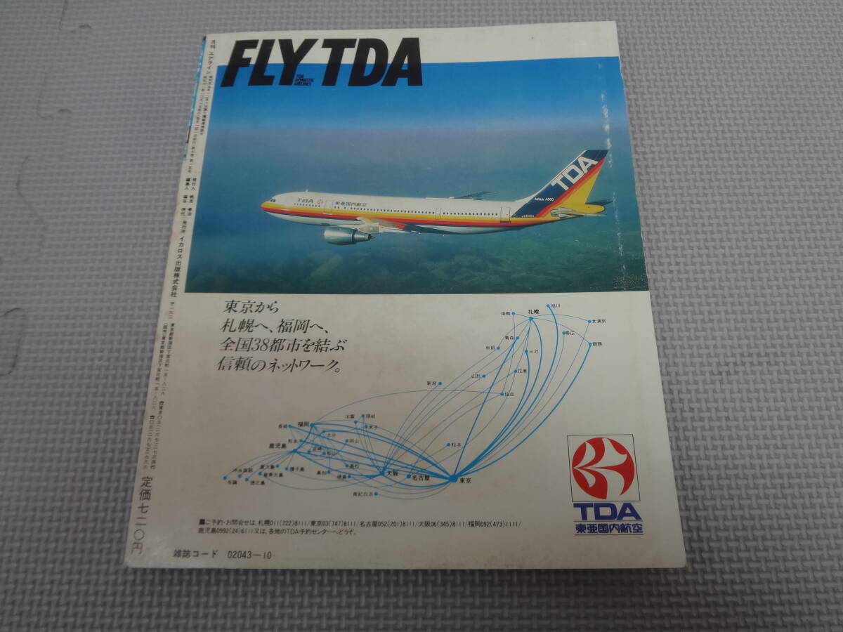 Yahoo!オークション - L2-G01 月刊エアライン 10 1987 93 TDAの今とこ...