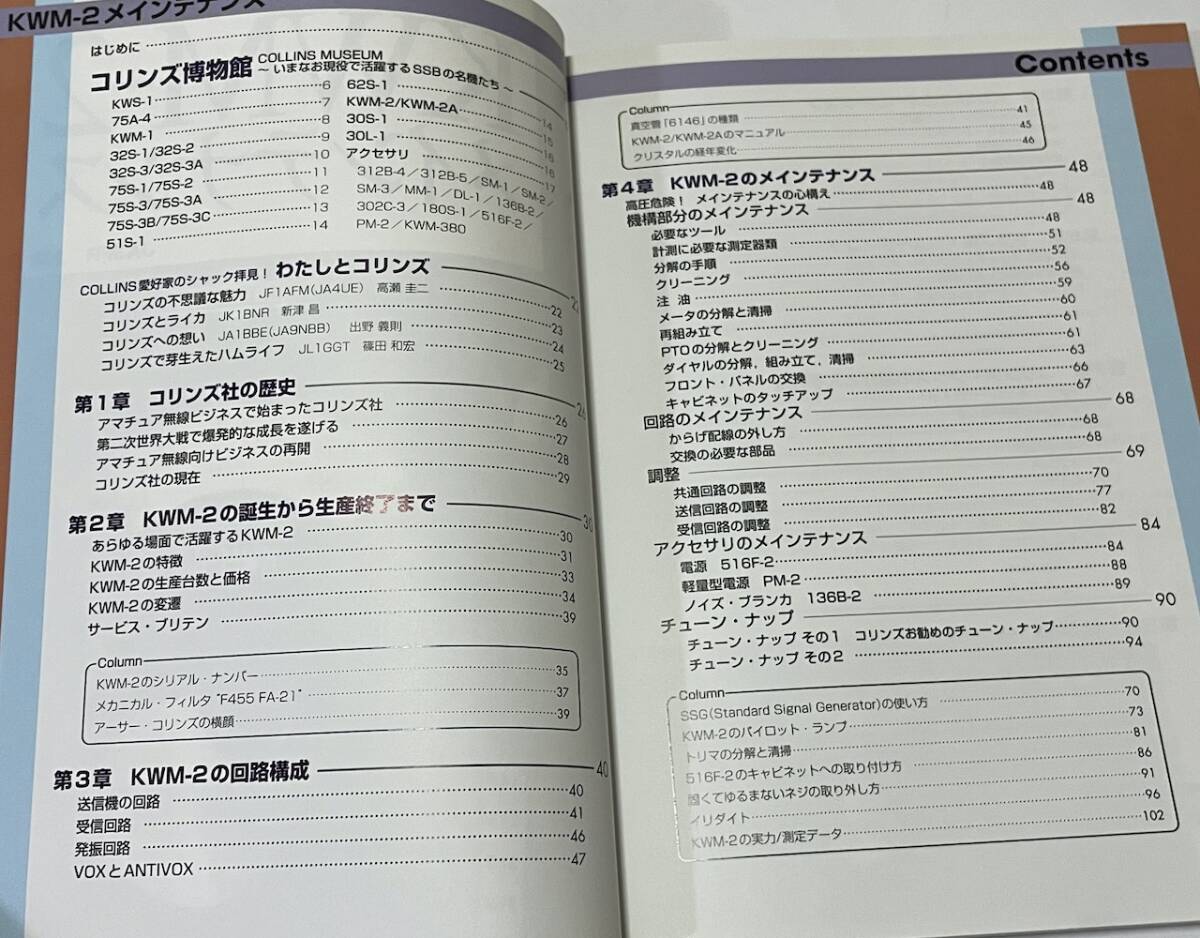 Yahoo!オークション - コリンズ KWM-2 メインテナンス CQ出版社