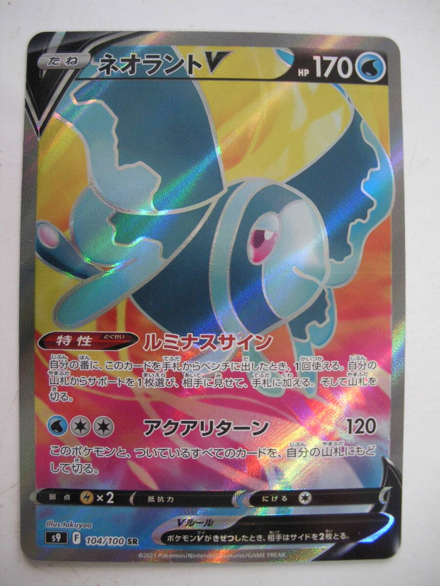 Yahoo!オークション - 即決 ポケモン s9 SR ネオラントV