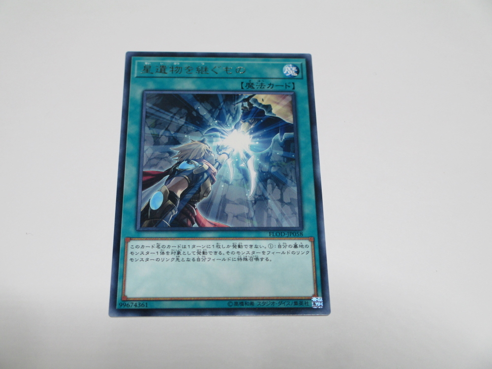Yahoo!オークション - 遊戯王 FLOD 星遺物を継ぐもの レア 複数有 即決