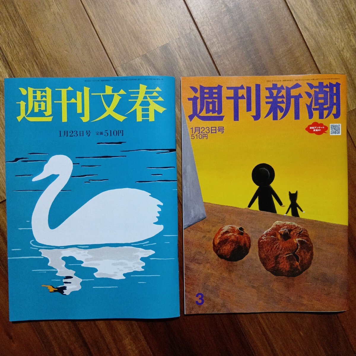 Yahoo!オークション - 2冊セット 週刊文春 週刊新潮 2025年1月2...