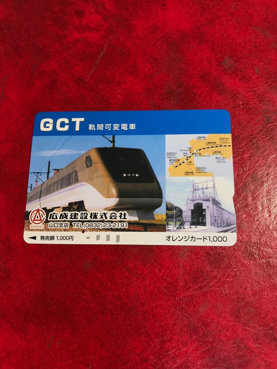 Yahoo!オークション - C141 1穴 使用済み オレカ JR西日本 フリー 広成...