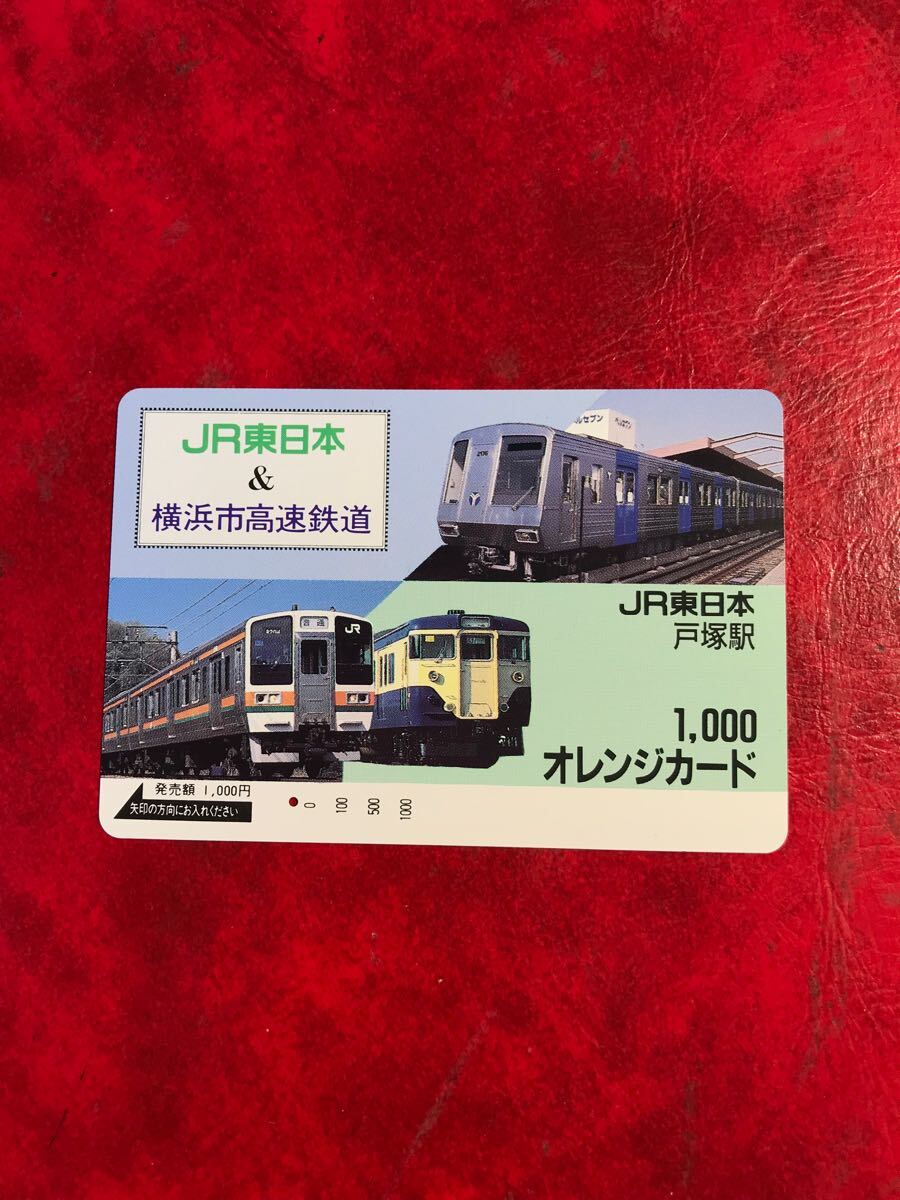 Yahoo!オークション - C290 1穴 使用済み オレカ JR東日本 戸塚駅 横浜...