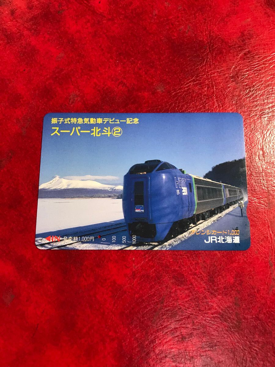 Yahoo!オークション - C225 1穴 使用済み オレカ JR北海道 スーパー北...