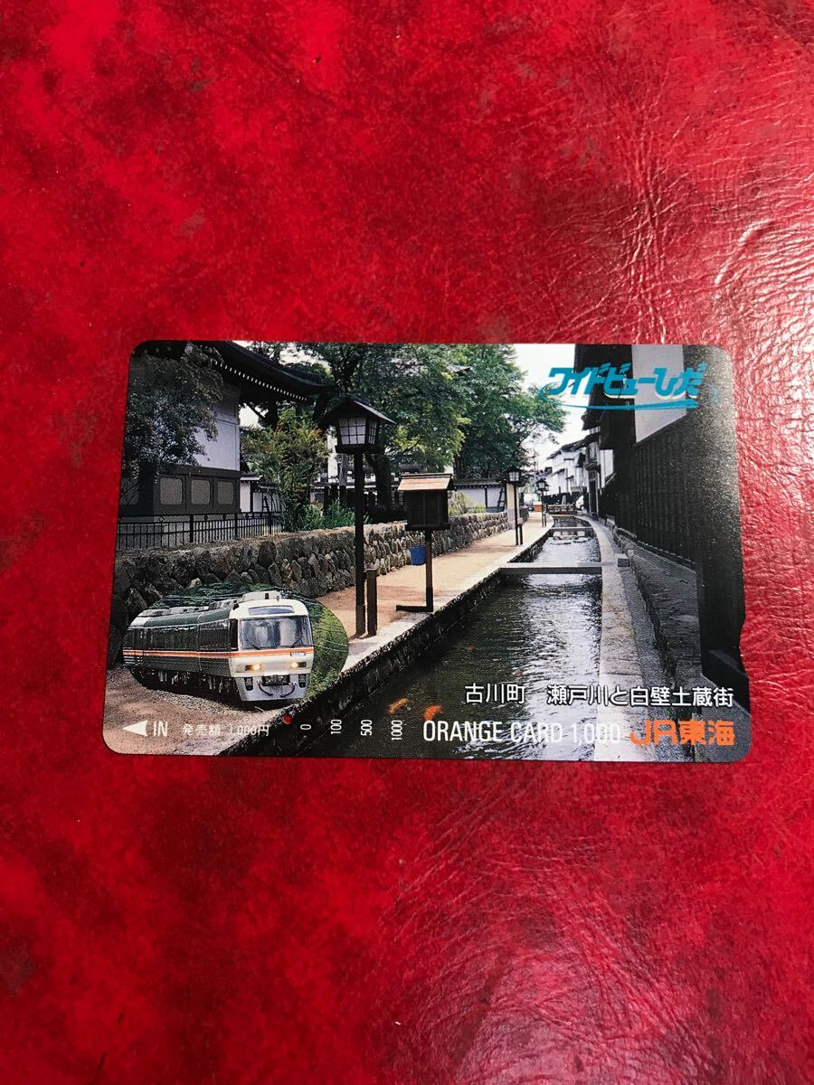 Yahoo!オークション - C359 1穴 使用済み オレカ JR東海 ワイドビュー...