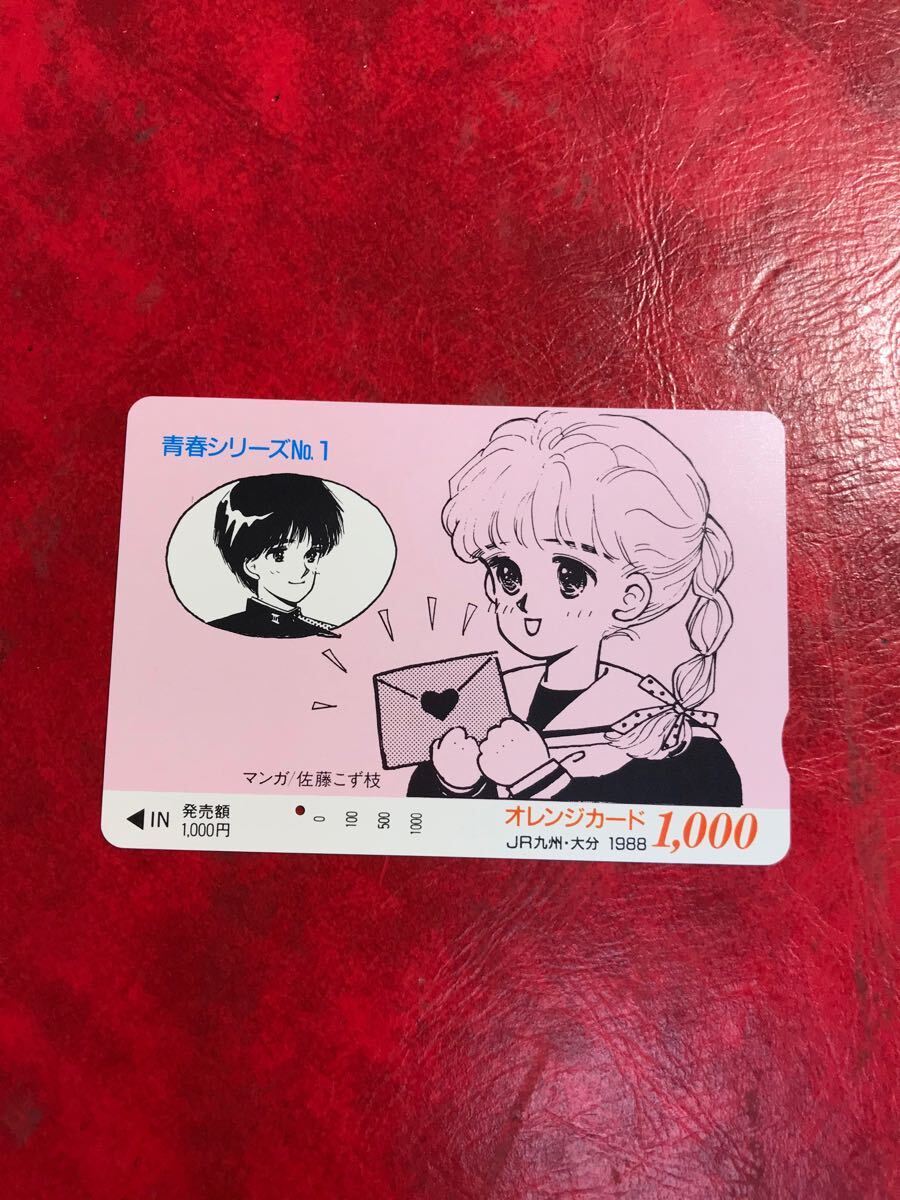 Yahoo!オークション - C491 1穴 使用済み オレカ JR九州 大分 青春シリ...