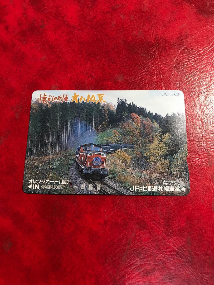 Yahoo!オークション - C178 1穴 使用済み オレカ JR北海道 札幌車掌所 ...
