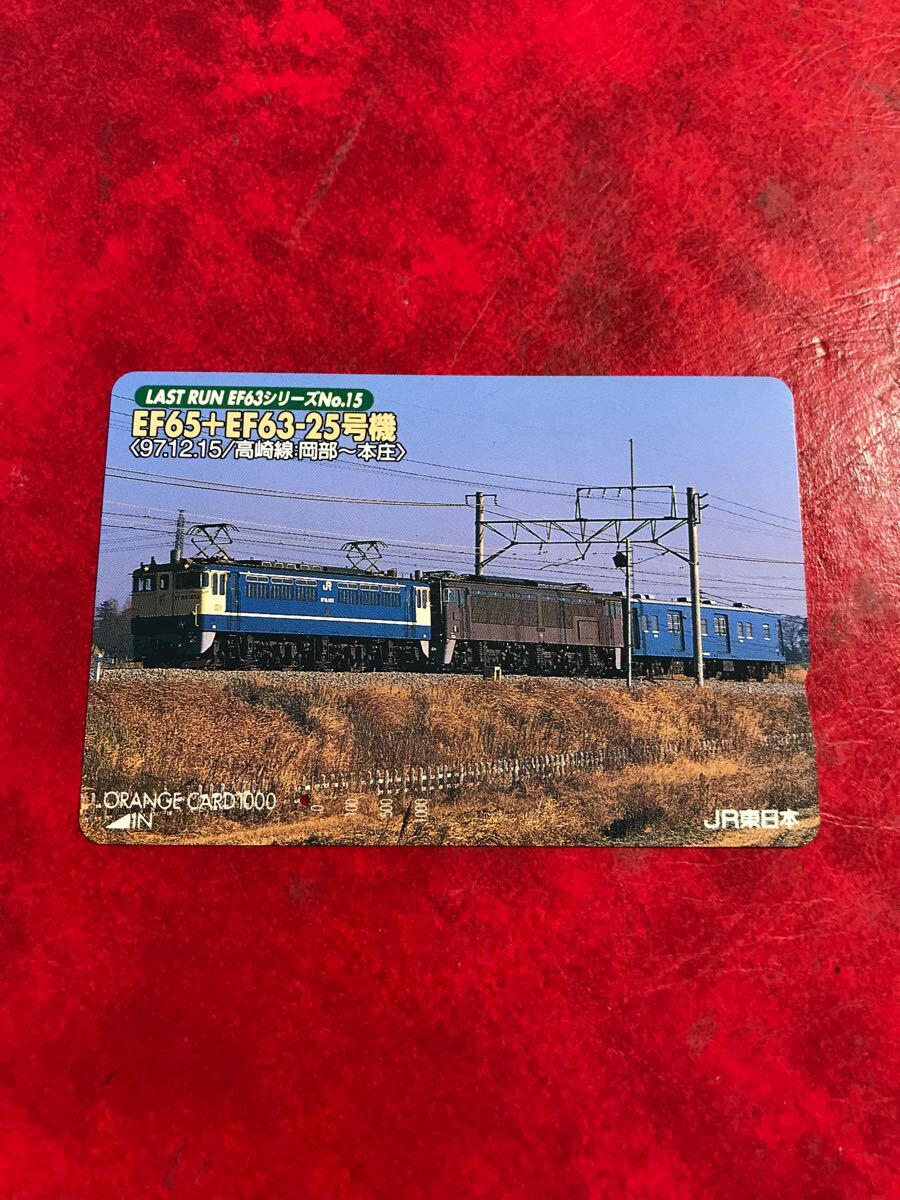 Yahoo!オークション - C241 1穴 使用済み オレカ JR東日本 EF63シリー...