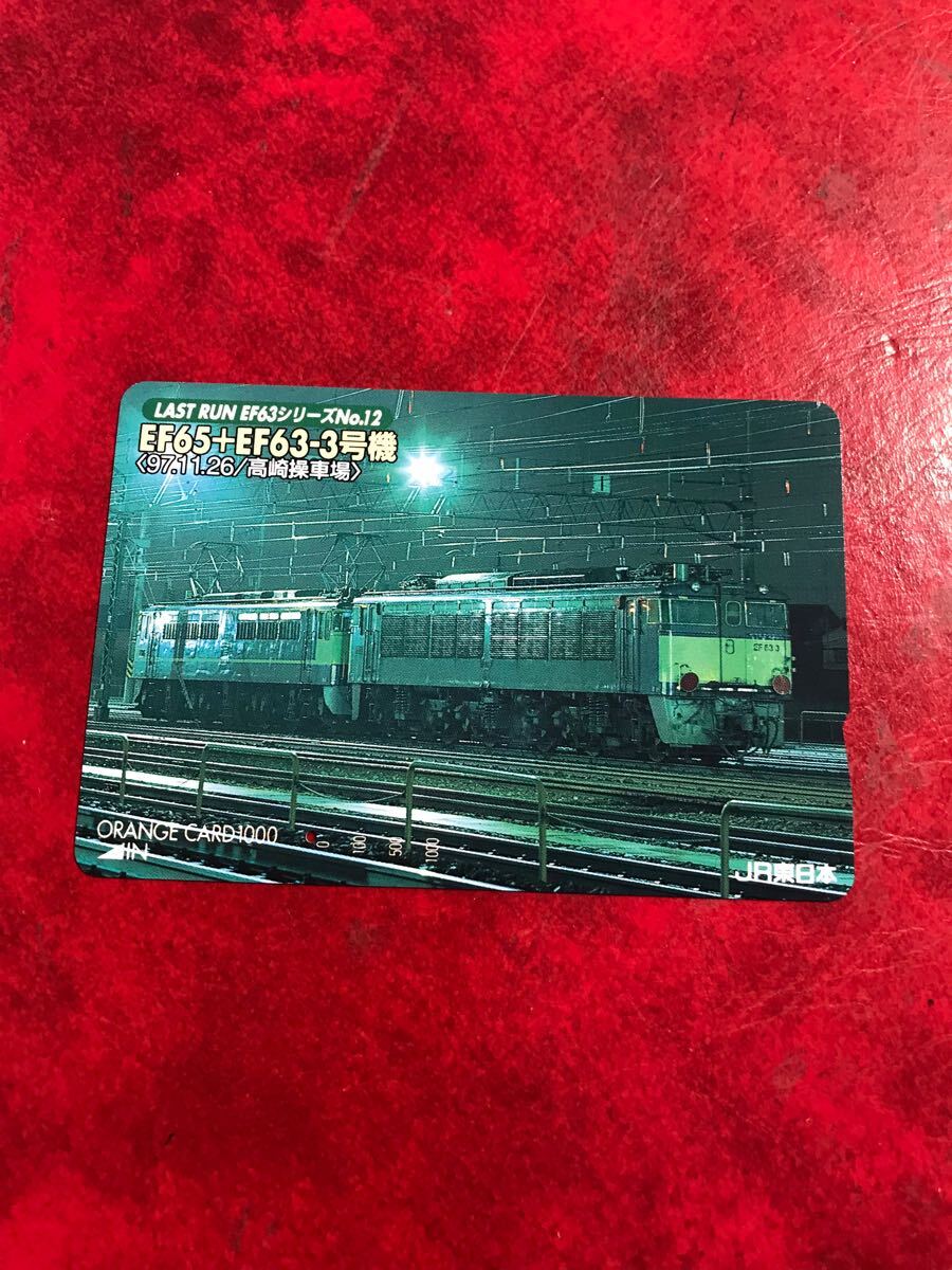 Yahoo!オークション - C246 1穴 使用済み オレカ JR東日本 EF63シリー...