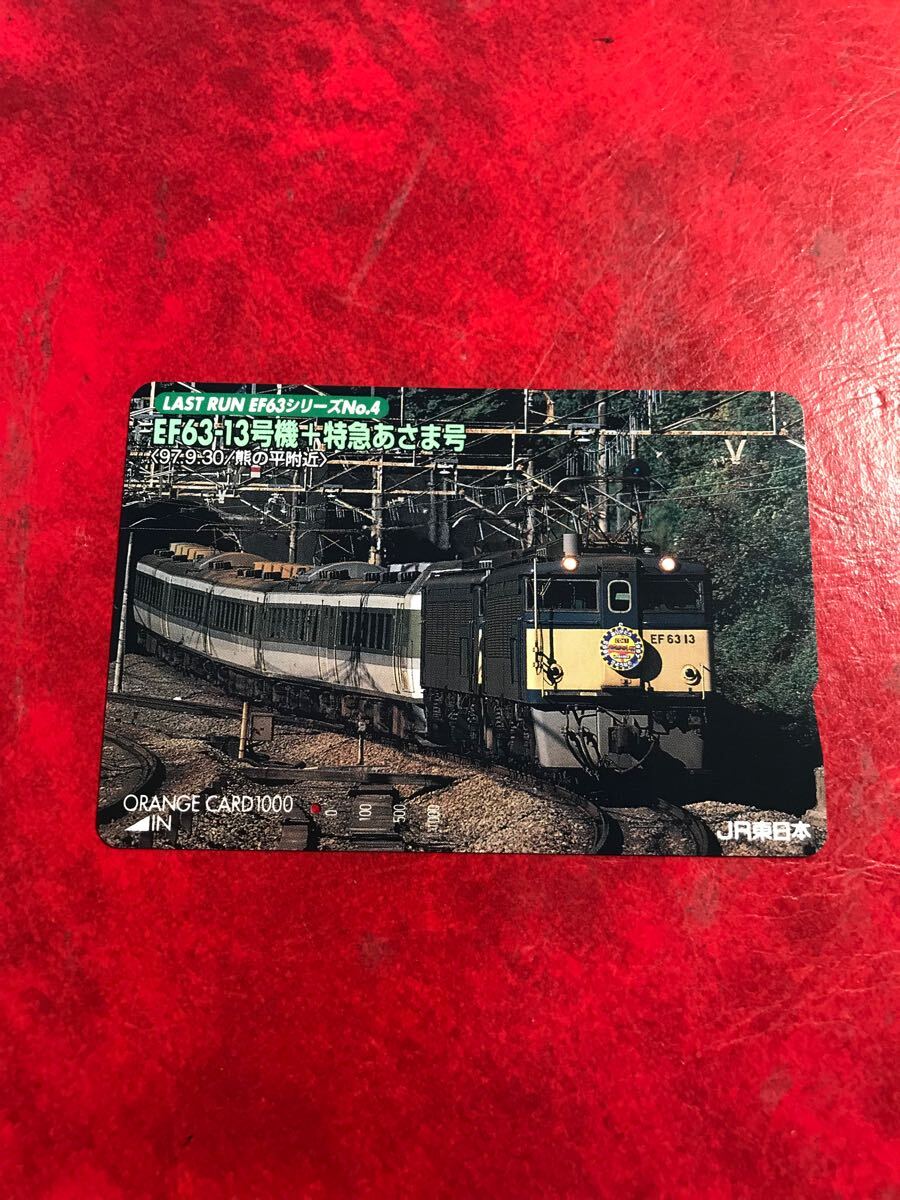 Yahoo!オークション - C249 1穴 使用済み オレカ JR東日本 EF63シリー...