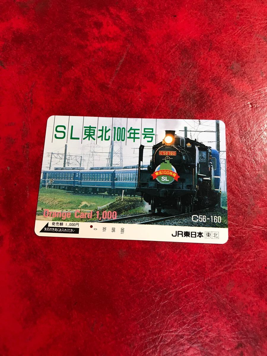 Yahoo!オークション - C325 1穴 使用済み オレカ JR東日本 SL東北100年...