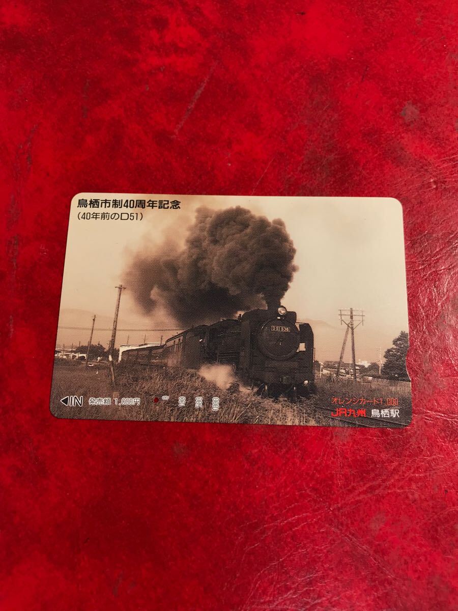 Yahoo!オークション - C472 1穴 使用済み オレカ JR九州 鳥栖駅 鳥栖市...