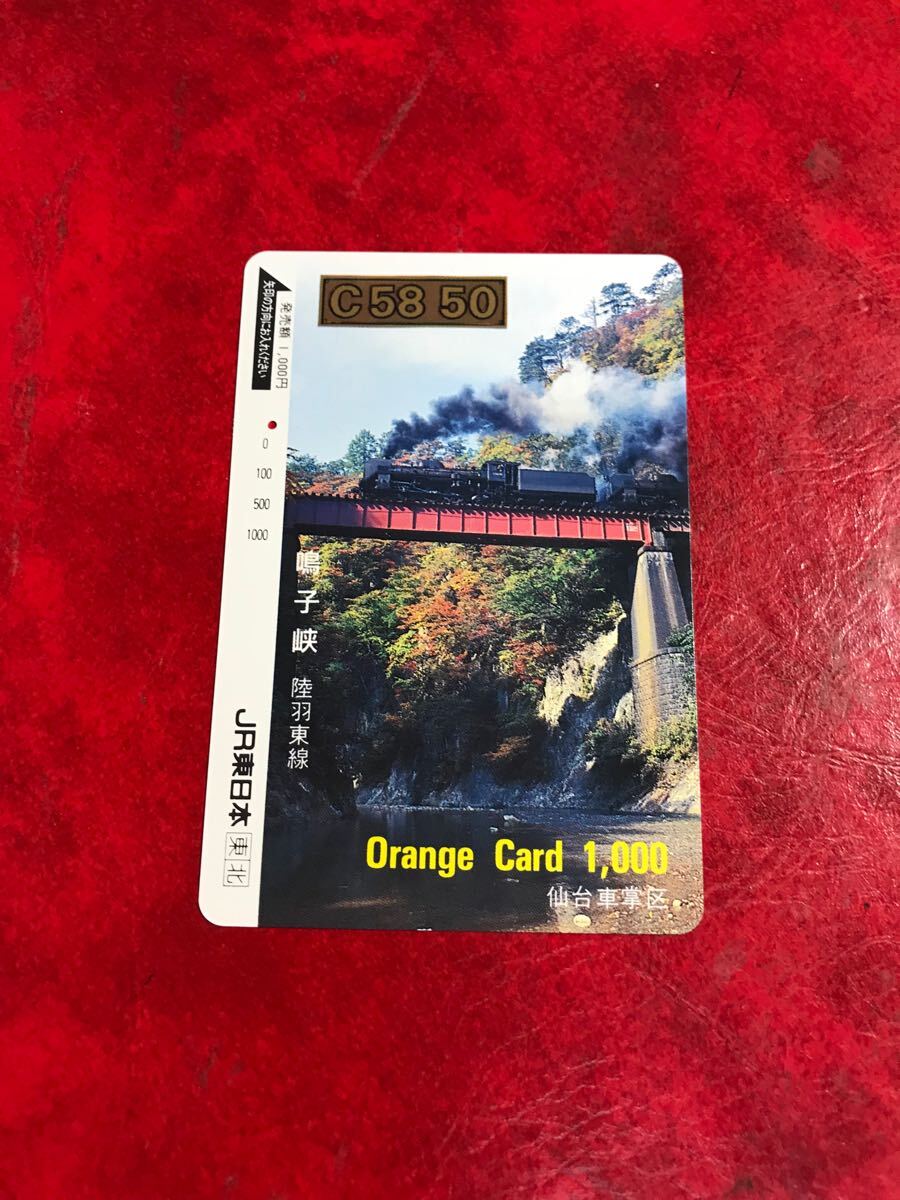 Yahoo!オークション - C367 1穴 使用済み オレカ JR東日本 仙台車掌区 ...