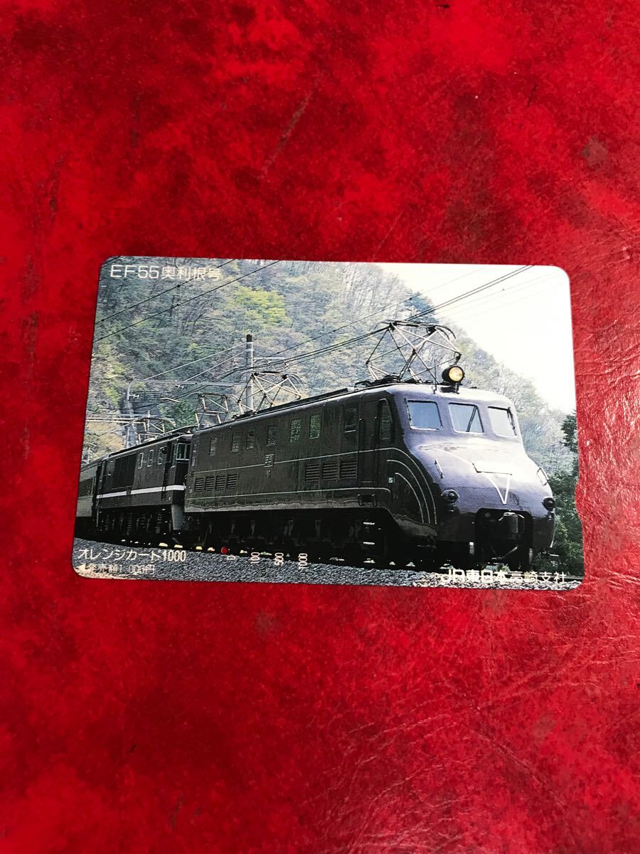Yahoo!オークション - C370 1穴 使用済み オレカ JR東日本 EF55 奥利根...