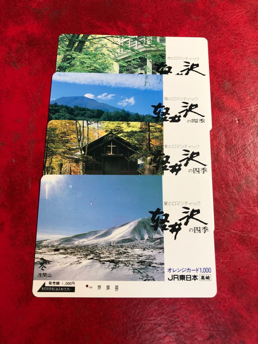 Yahoo!オークション - C246 1穴 使用済み オレカ JR東日本 高崎支社 軽...