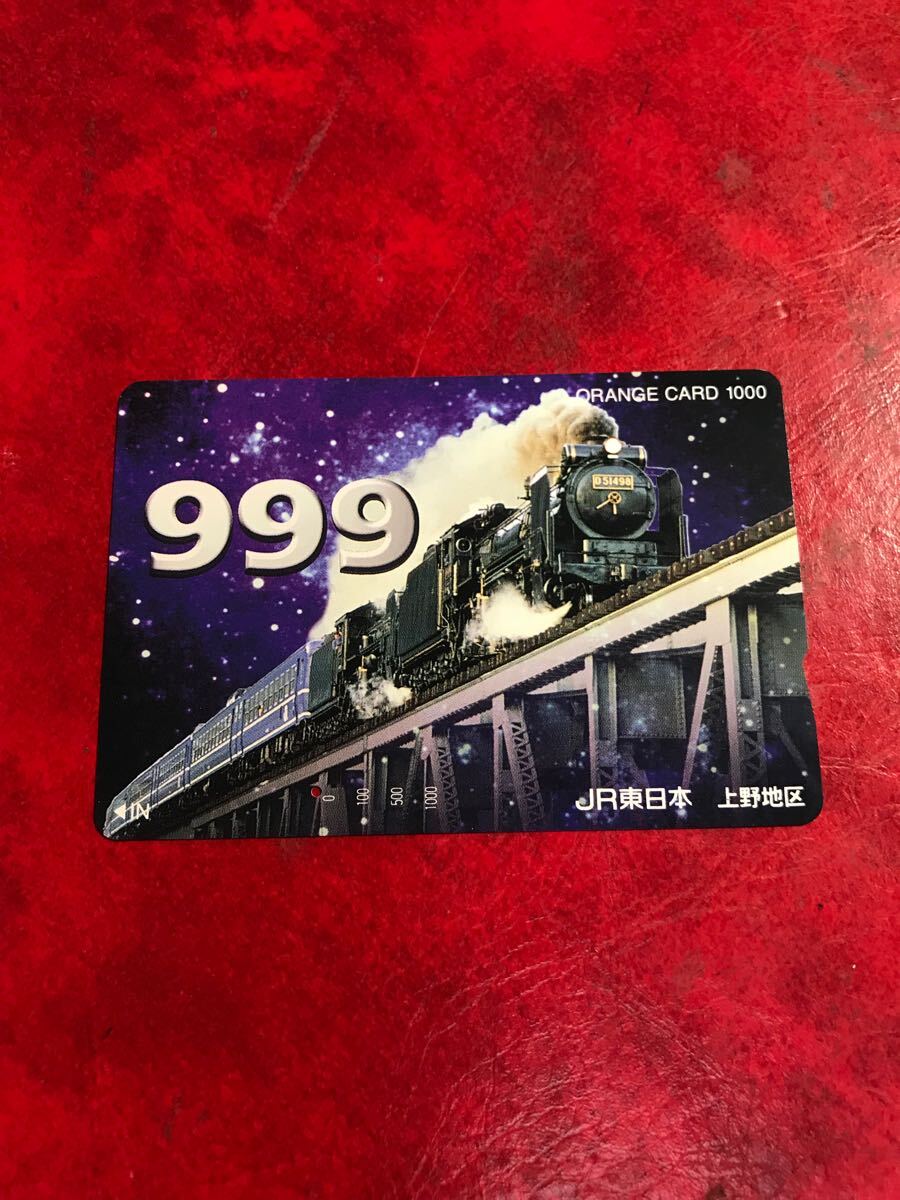 Yahoo!オークション - C251 1穴 使用済み オレカ JR東日本 上野地区 99...