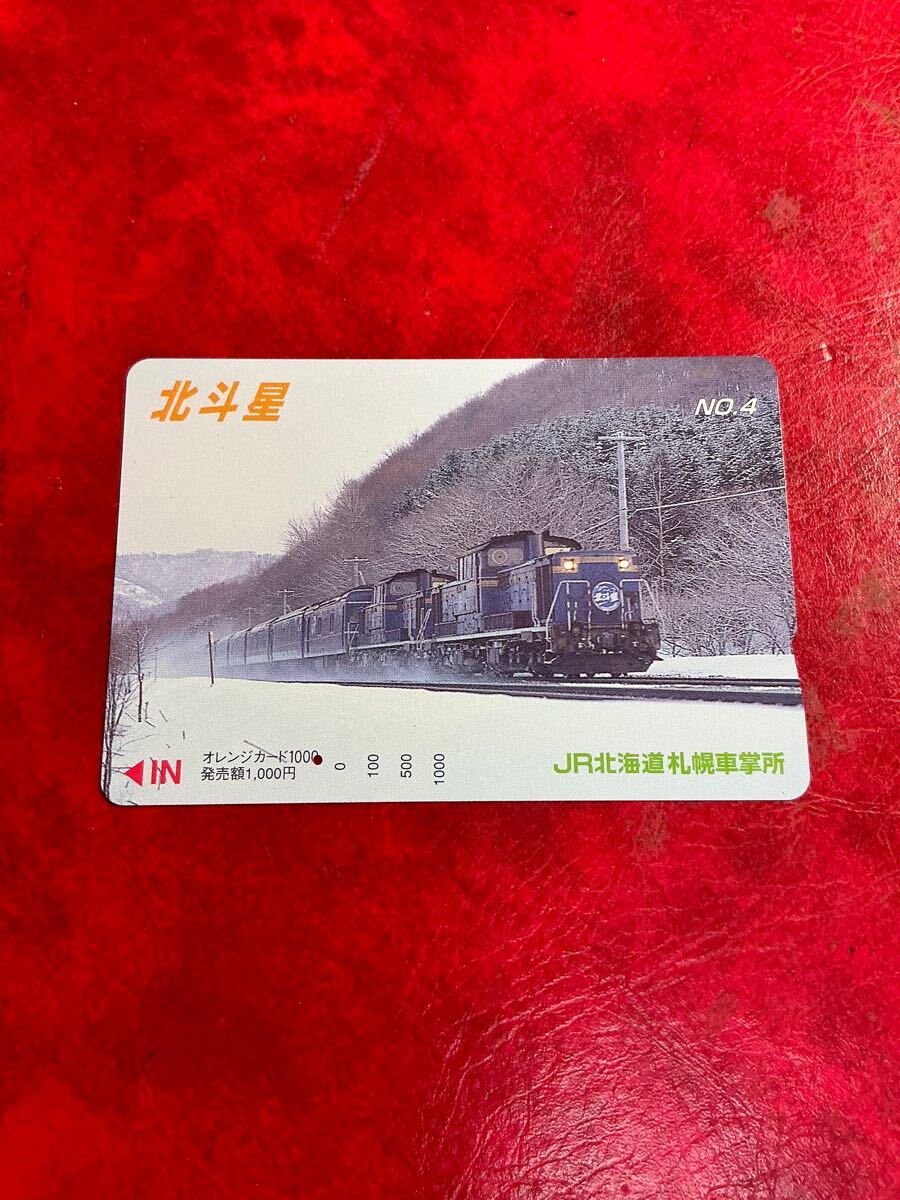 Yahoo!オークション - C196 1穴 使用済み オレカ JR北海道 札幌車掌所 ...