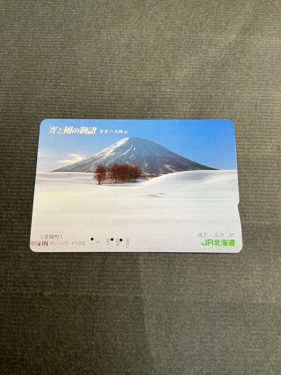 Yahoo!オークション - C146 使用済みオレカ JR北海道 光と風の物語 雪...
