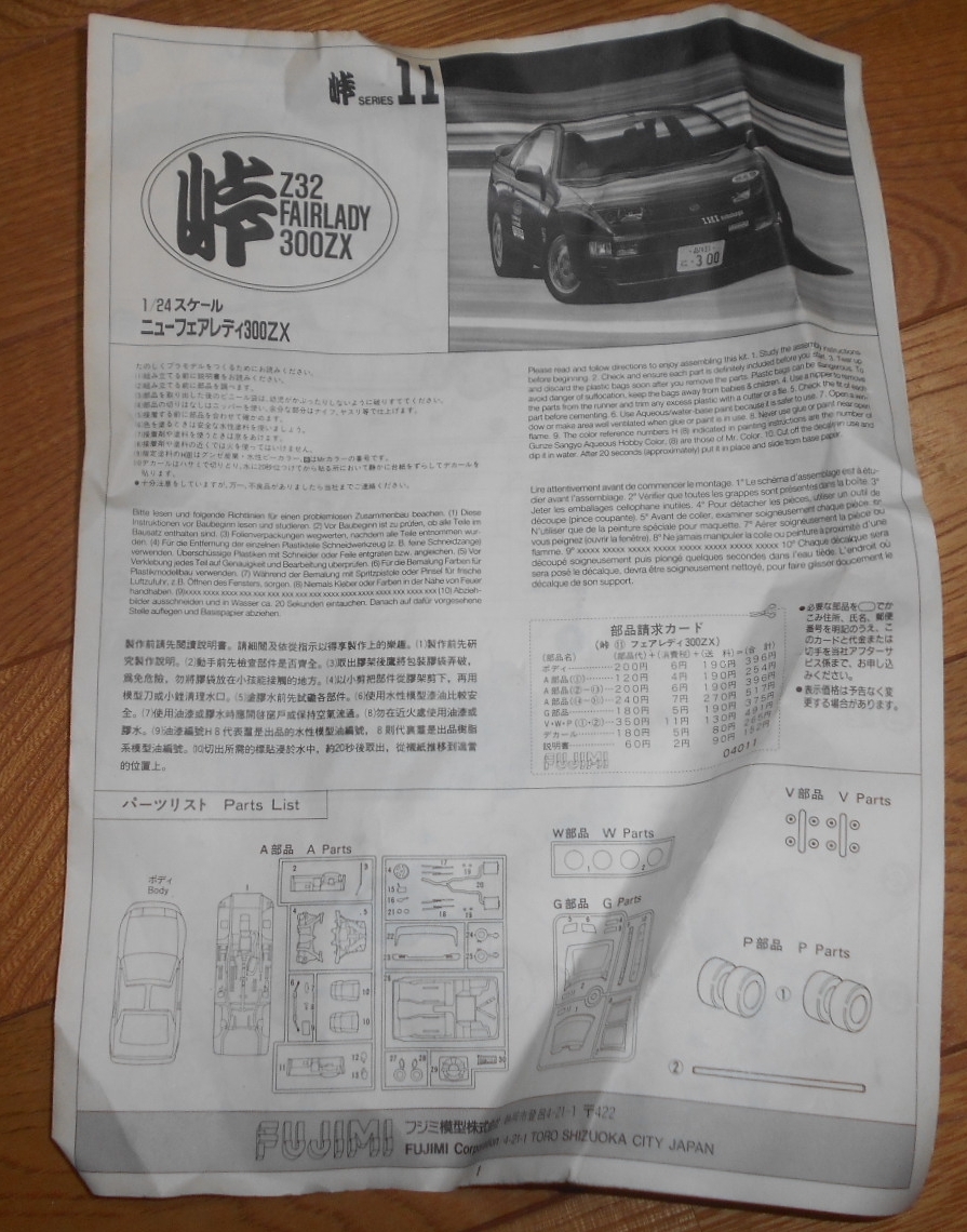 Yahoo!オークション - フジミ 1/24 Z32 フェアレディZ A部品 シャーシ...